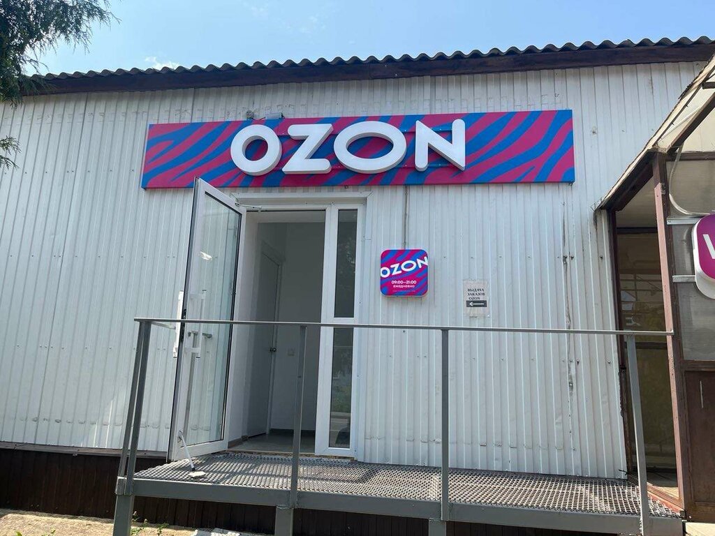 Teslimat noktası Ozon, Orlovskaya oblastı, foto