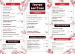 Gastrobar Rak (Il'inskaya Street No:45), kafe  Nijni Novgorod'dan