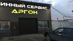Аргон (Profsoyuzov Street No:66/1), oto lastik tamiri  Surgut'tan