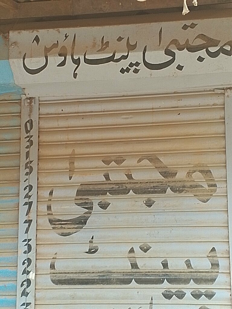 Otomobil servisi Mohabbatein paint house, Karaçi, foto