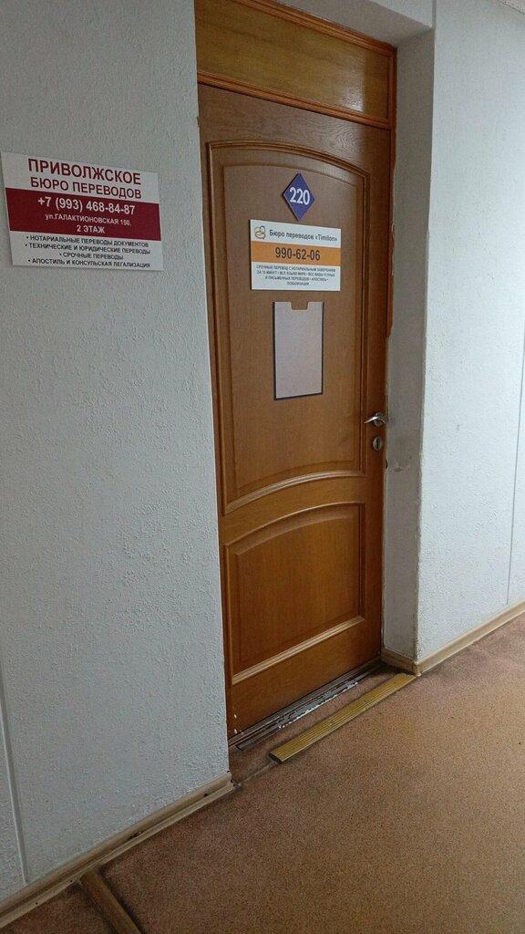 Tercüme büroları Приволжское бюро переводов, Samara, foto