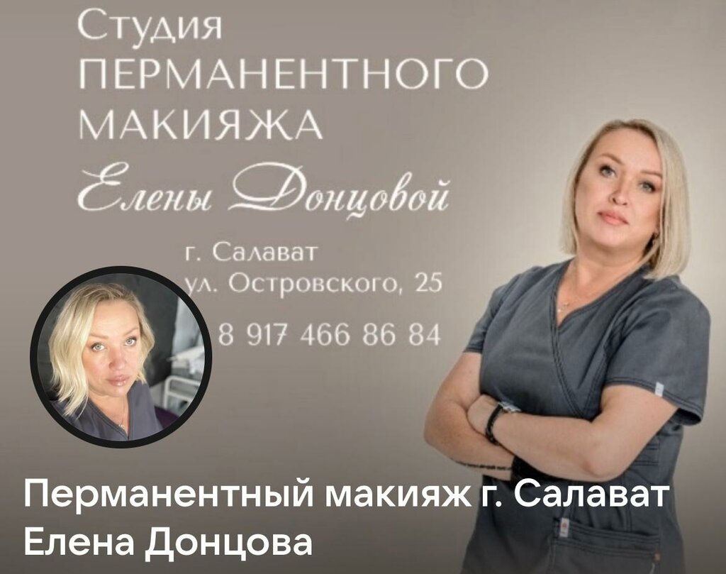 Kalıcı makyaj stüdyosu Студия перманентного макияжа Елены Донцовой, Salavat, foto