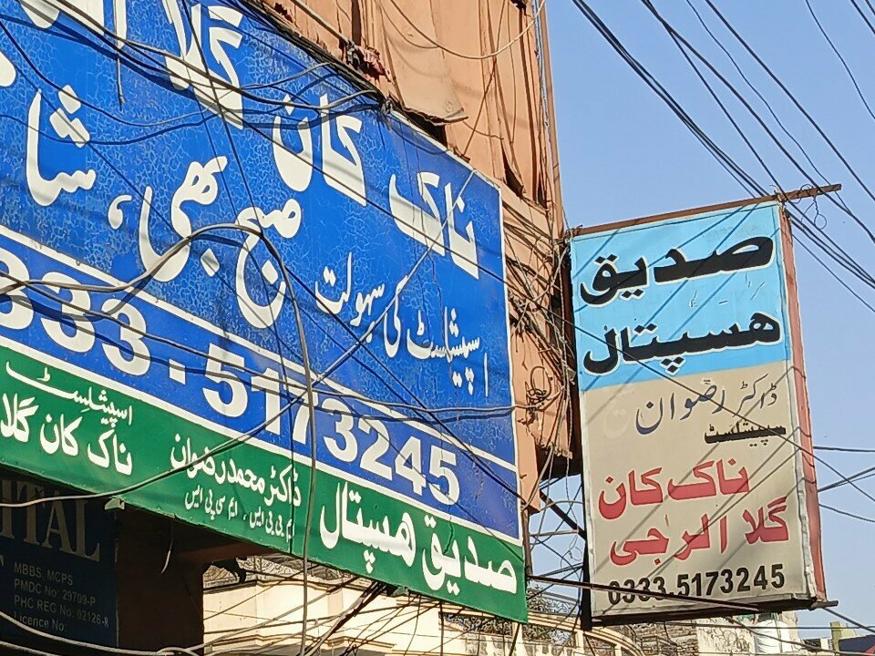 Tıbbi laboratuvarlar Siddique Hospital & Laboratory, Rawalpindi, foto
