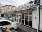 Океан (Donskaya Street No:15/5), market  Soçi'den