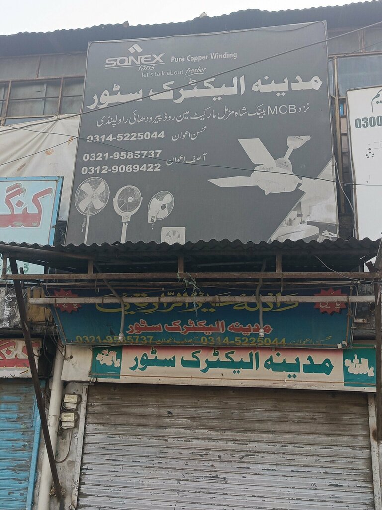 Elektrik ve elektrikli ürün mağazası Madina Electric Store, Rawalpindi, foto