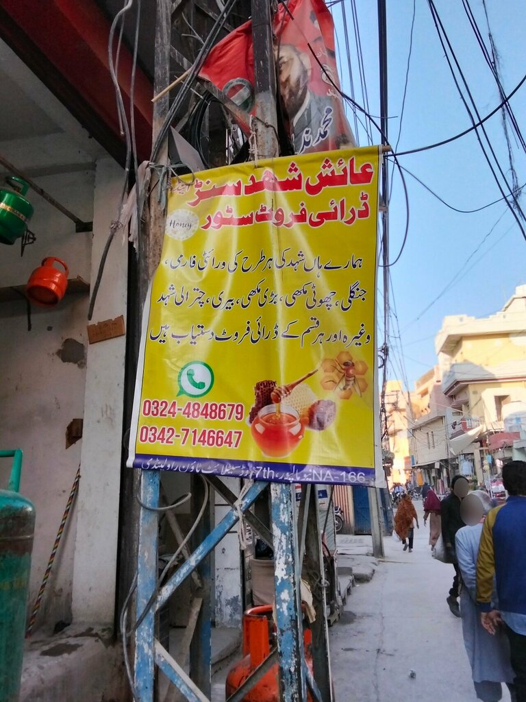 Bal ve arıcılık firmaları Ayesha Honey Center & Dry Fruits, Rawalpindi, foto
