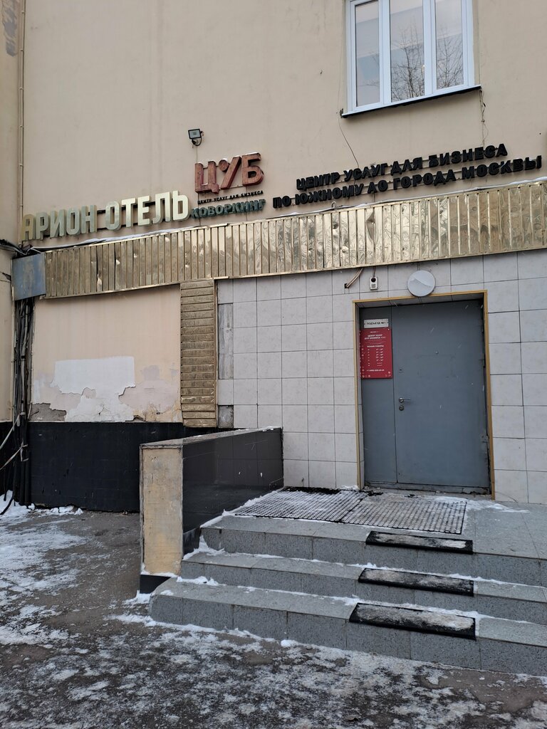 Paylaşımlı ofis Центр услуг для бизнеса, Moskova, foto