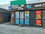 Детская молочная кухня (Trilissera Street No:80), bebek besleme merkezleri  Irkutsk'tan