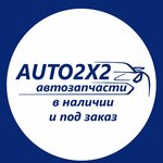 AUTOkak2X2 (Parkovaya Alleya Street No:44), otomobil yedek parçaları  Kaliningrad'dan