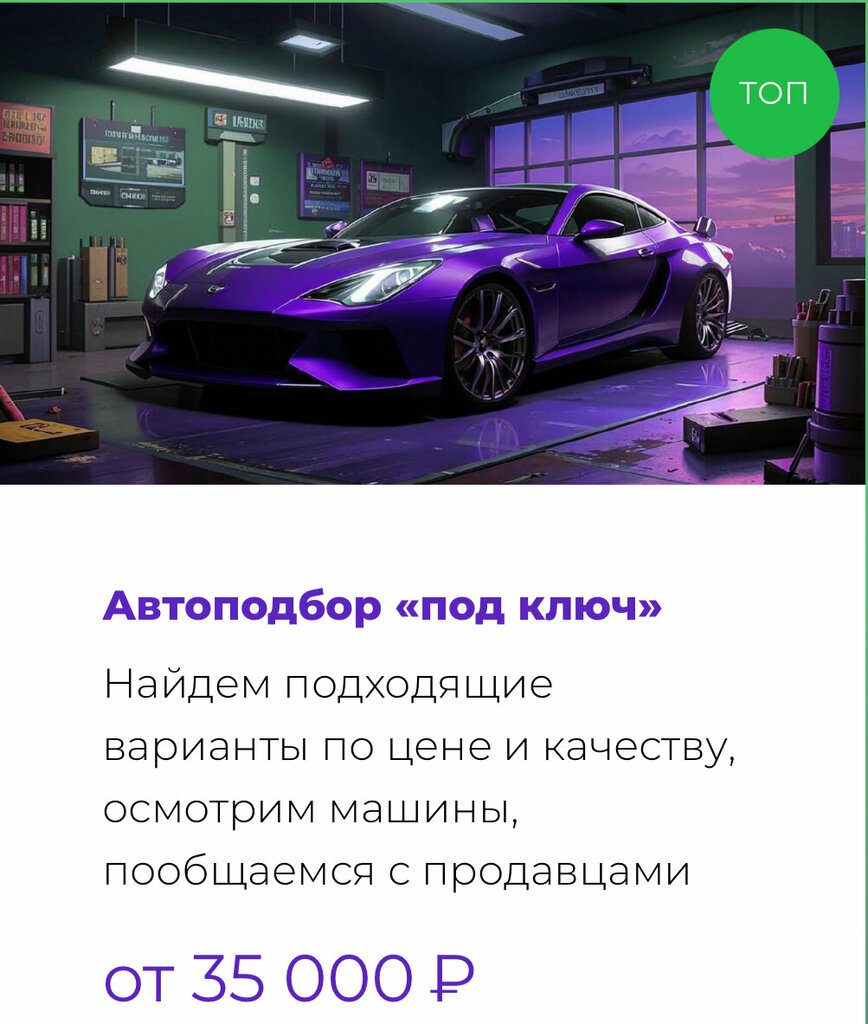 Araba seçimi hizmeti Nt PROautopodbor, Solneçnogorsk, foto