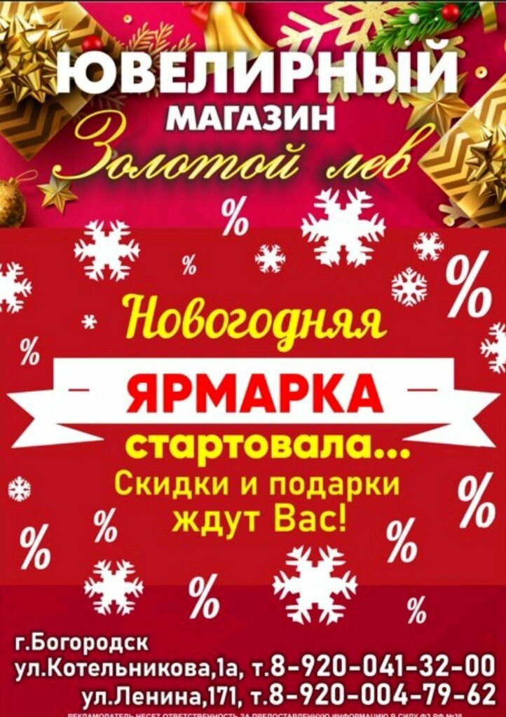 Rehincilik Zolotoy lev, Bogorodsk, foto