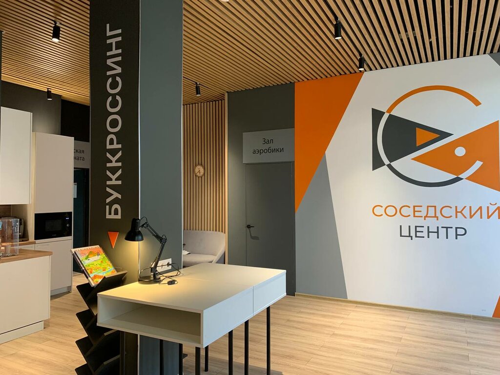 Hobi kulüpleri Соседский центр, Saint‑Petersburg, foto