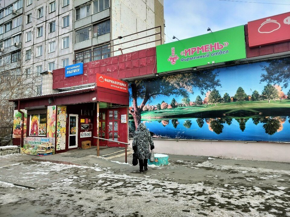 Kozmetik ve parfümeri mağazaları Avon, Novosibirsk, foto