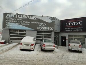 Avtoelektrika plyus (Barrikad Street No:24А/5), otomobil servisi  Irkutsk'tan
