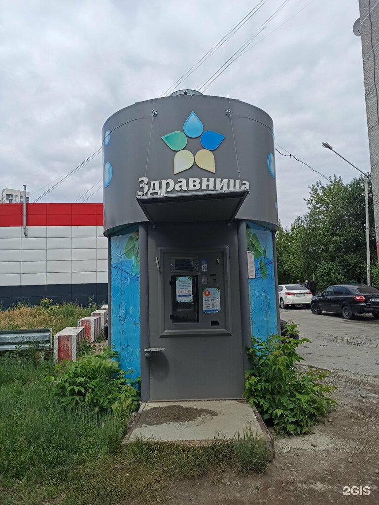 Su satışı Здравница, Yekaterinburg, foto
