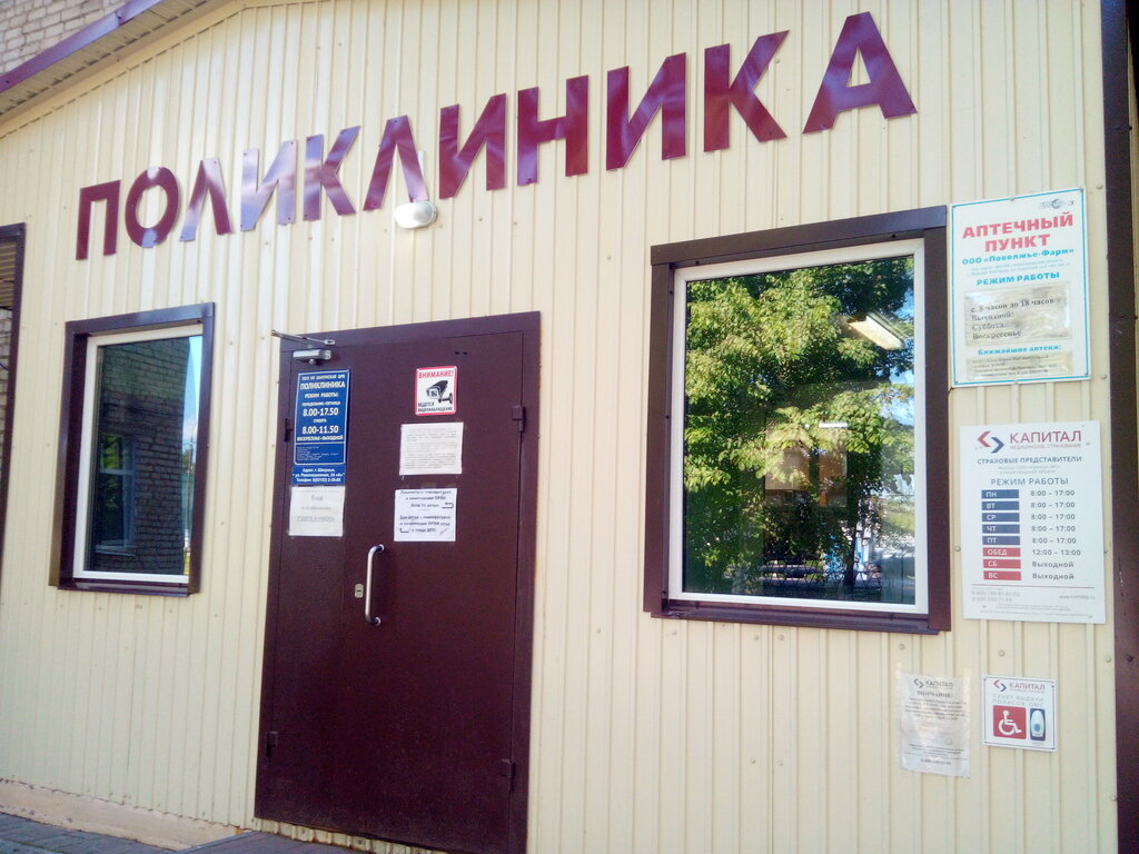 Sigorta şirketleri Kapital Medicinskoe Strahovanie, Şahunya, foto