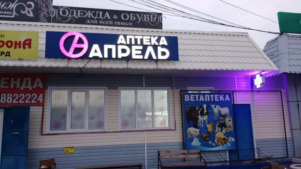Eczaneler April, Orenburgskaya oblastı, foto