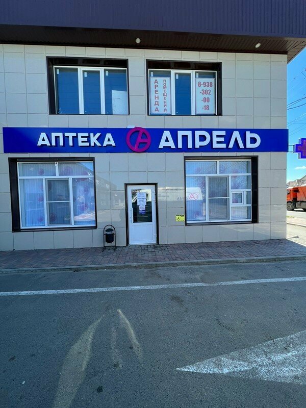 Eczaneler April, Nevinnomissk, foto