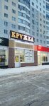 Кружка (Universitetskaya ulitsa No:21), bira dükkanı  Surgut'tan