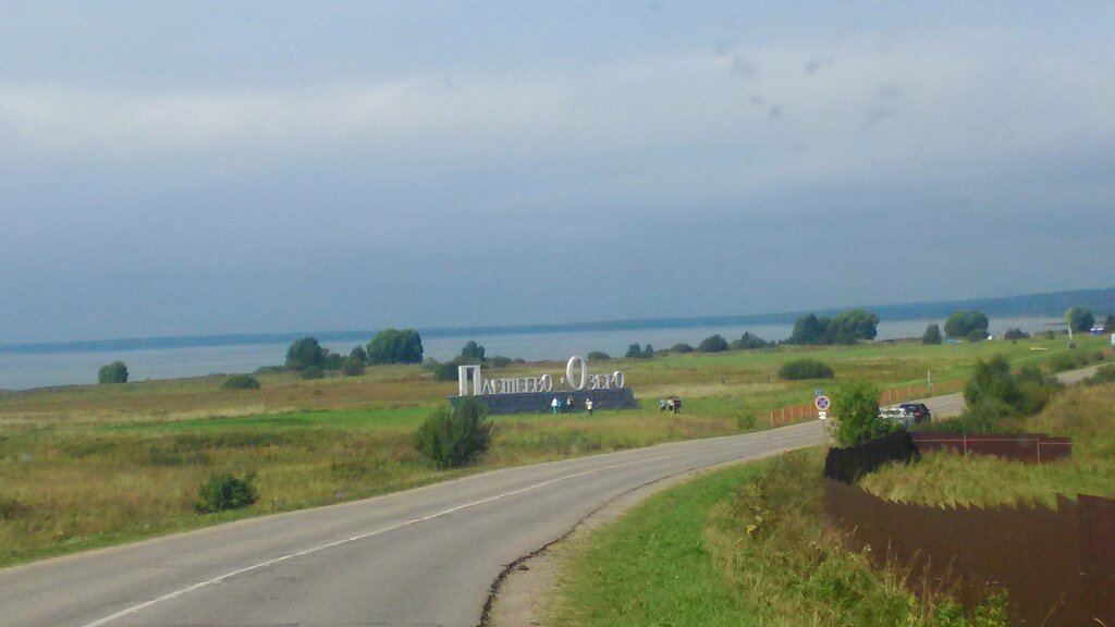 Su ve kanalizasyon idaresi Городская станция забора и очистки воды, Pereslavl‑Zalesski, foto