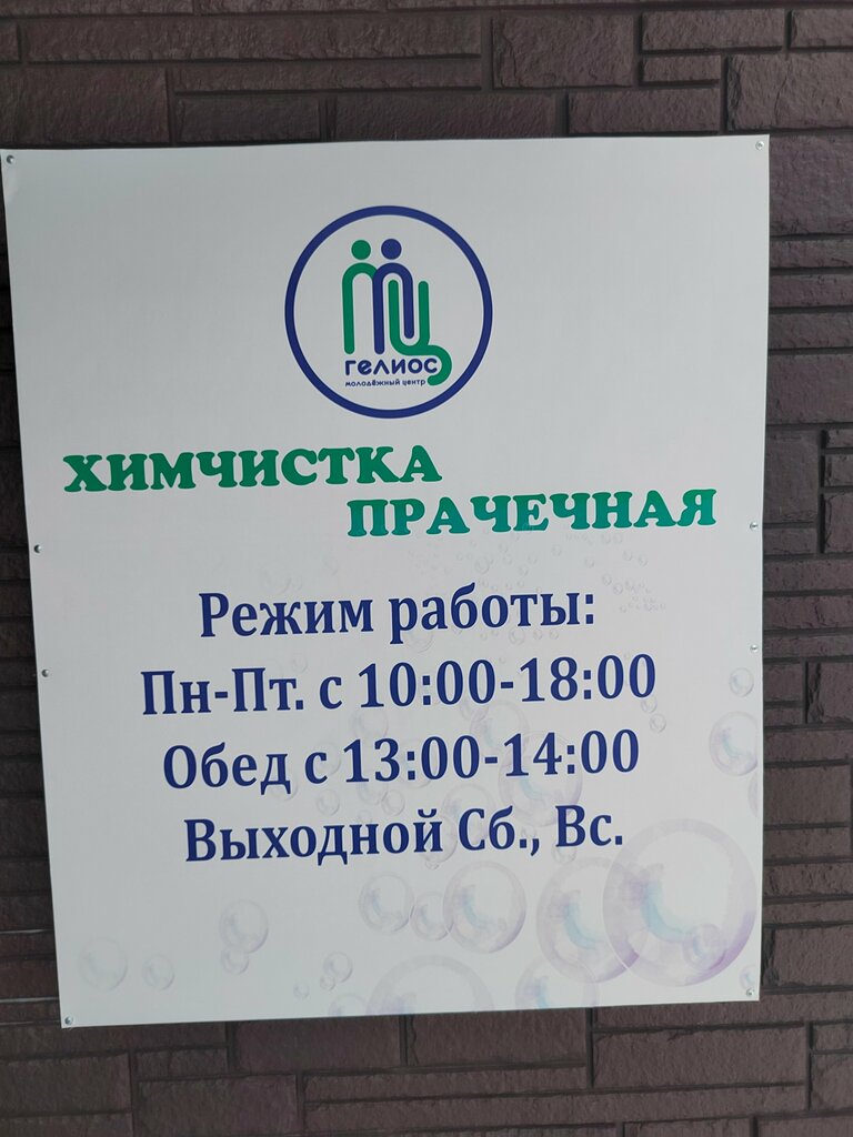 Kuru temizlemeciler Yugorskbytservis, Ugorsk, foto