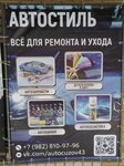 Авто Стиль (Kirov Region, Omutninsk, ulitsa Yunykh Pionerov), otomobil yedek parçaları  Omutninsk'ten