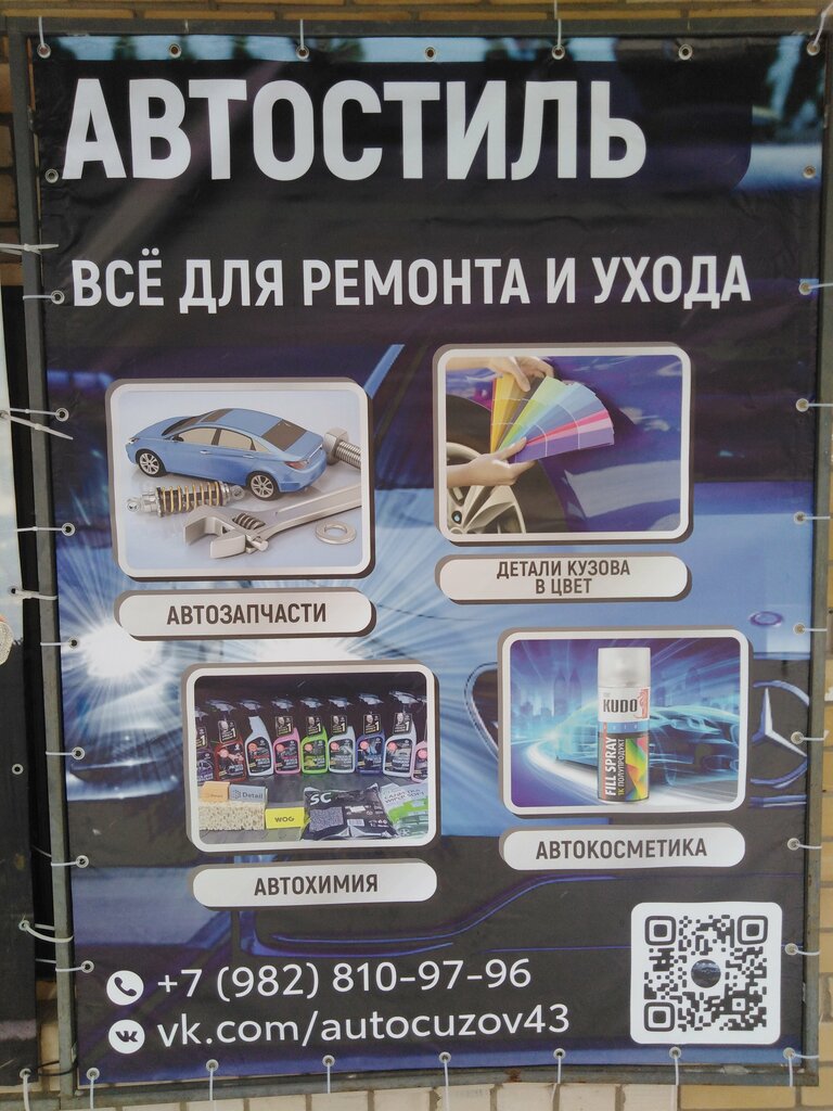 Otomobil yedek parçaları Авто Стиль, Omutninsk, foto