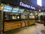 Полная Дичь (ulitsa Kashena No:1), fast food  Smolensk'ten