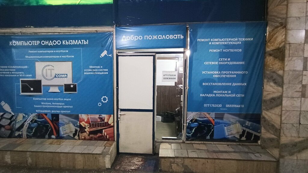 Bilgisayar teknik servisleri Itcomp, Osh, foto