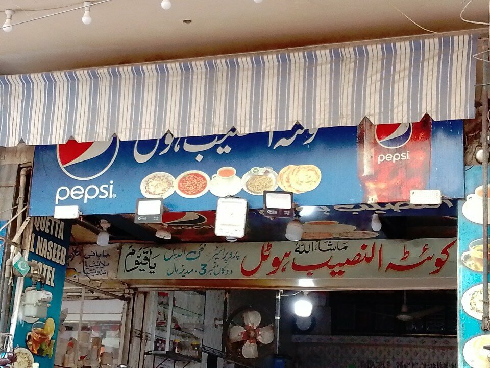 Restoran Quetta Alnaseeb Hotel, Karaçi, foto