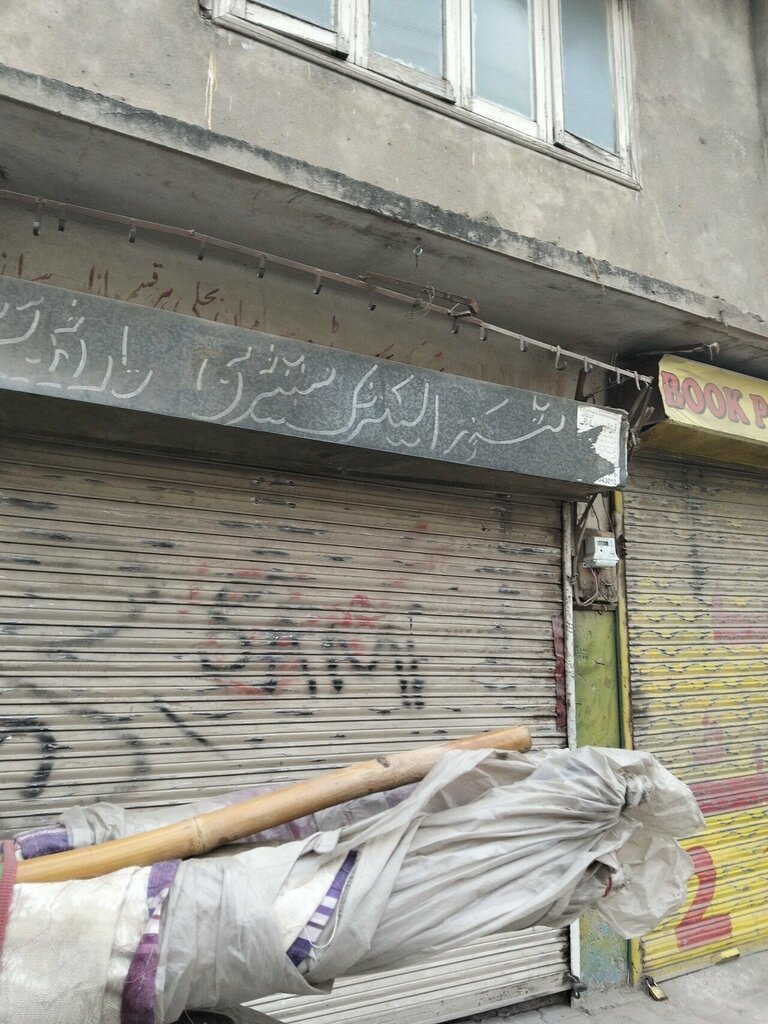 Elektrik ve elektrikli ürün mağazası Moneer Electric Store, Rawalpindi, foto