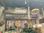 New Face Book Stationers and General Store (Province of Punjab, Lahore, Amin Park, Main Amin Park Road), kırtasiyeler  Lahor'dan