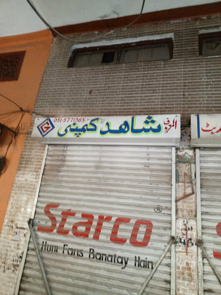 Giyim mağazası Shahid and Co, Rawalpindi, foto