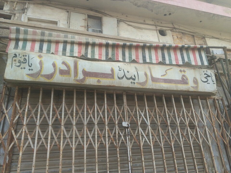 Ev temizlik ürünleri Waqar And Brothers, Karaçi, foto