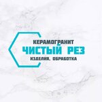 Чистый Рез (Yaltinskaya Street No:66к1), elmas kesme  Kaliningrad'dan