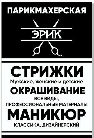 Kuaförler Эрик, Volsk, foto