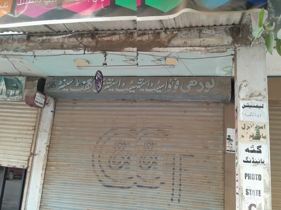 Satış ofisi Lodhi photo state, Karaçi, foto