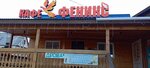 Феникс (Moskovskaya ulitsa No:15, derevnya Kurkut), kafe  İrkutskaya oblastından