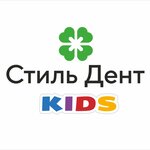 Стиль Дент (Verkhnyaya Dubrova Street No:2Б), çocuk diş hekimliği  Vladimir'den