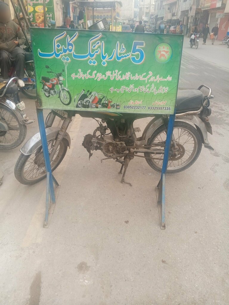 Otomobil servisi 5 Star Bike Clinic, Rawalpindi, foto