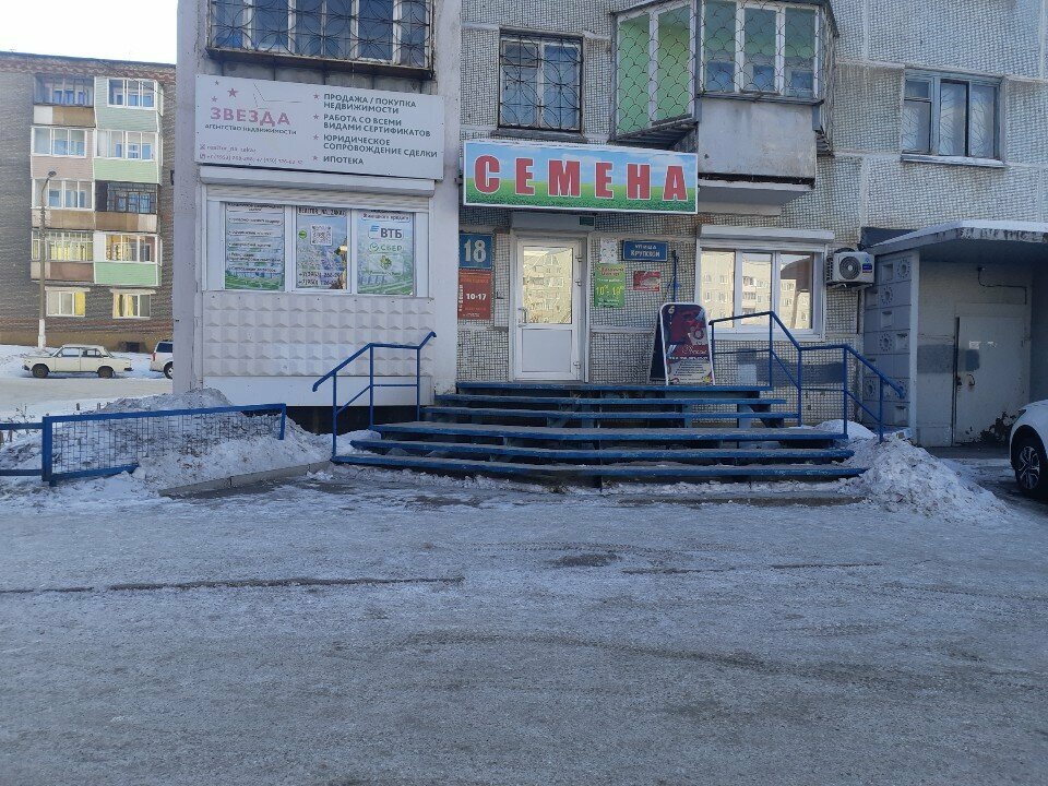 Sera ve bahçe ürünleri Садовый центр, Bratsk, foto