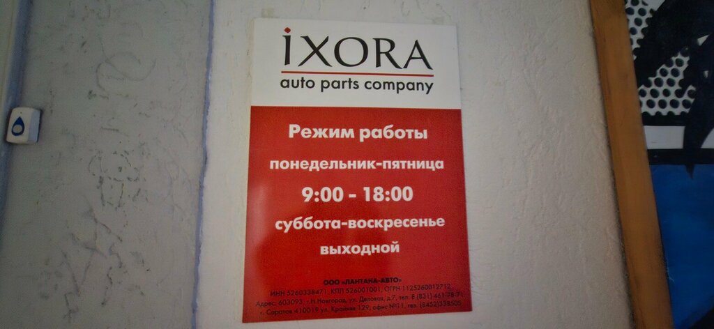 Otomobil yedek parçaları Иксора, Saratov, foto