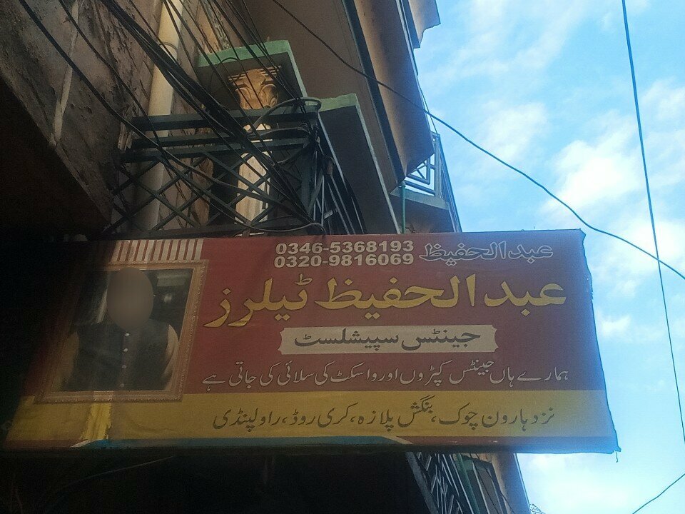 Terziler Abdul Hafeez Tailor Shop, Rawalpindi, foto