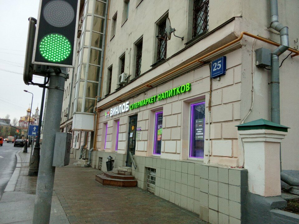 Alkollü içecekler Винлаб, Moskova, foto