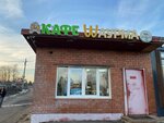Шаурма (ulitsa Tyutcheva No:1, posyolok gorodskogo tipa Sofrino), fast food  Moskova ve Moskovskaya oblastından