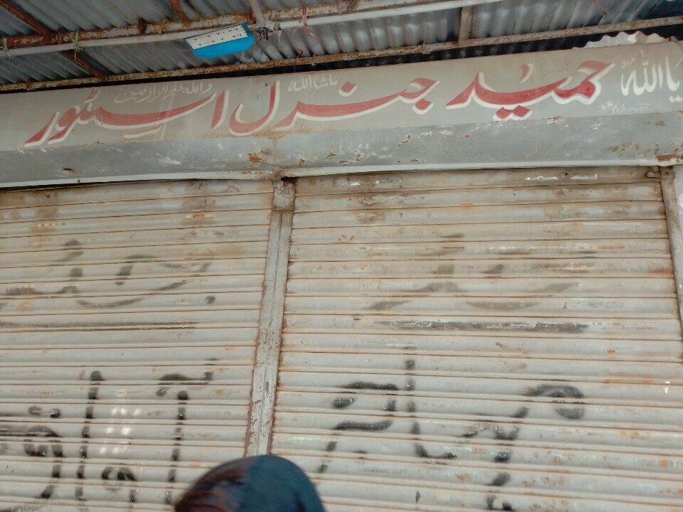 Büyük mağazalar Hameed, Karaçi, foto