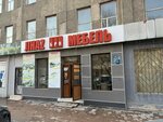 Furniture BRV (Toqaev kóshesі No:27), mobilya mağazaları  Çimkent'ten (Şımkent'ten)