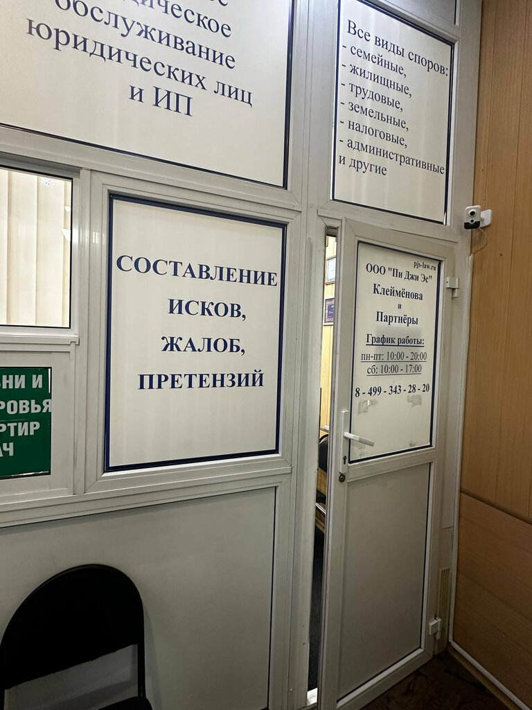 Hukuk büroları Клейменова и партнеры, Moskova, foto