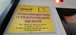 Rozмаш (ulitsa imeni G.G. Ramayeva No:18, Saratov), endüstriyel mineraller  Saratov'dan
