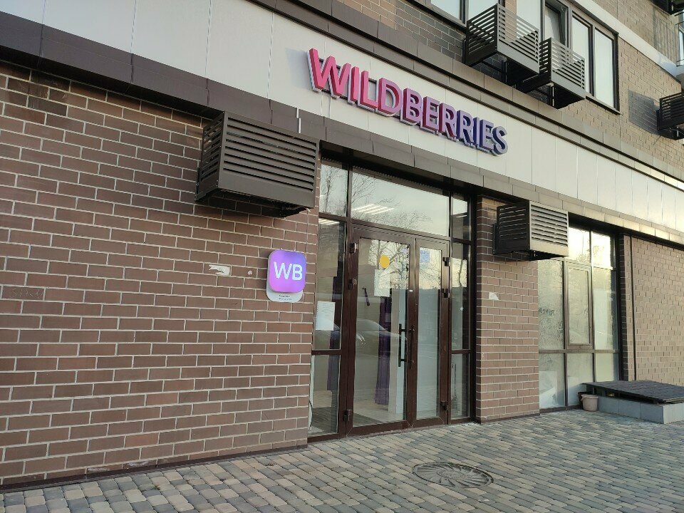 Teslimat noktası Wildberries, Krasnodar, foto